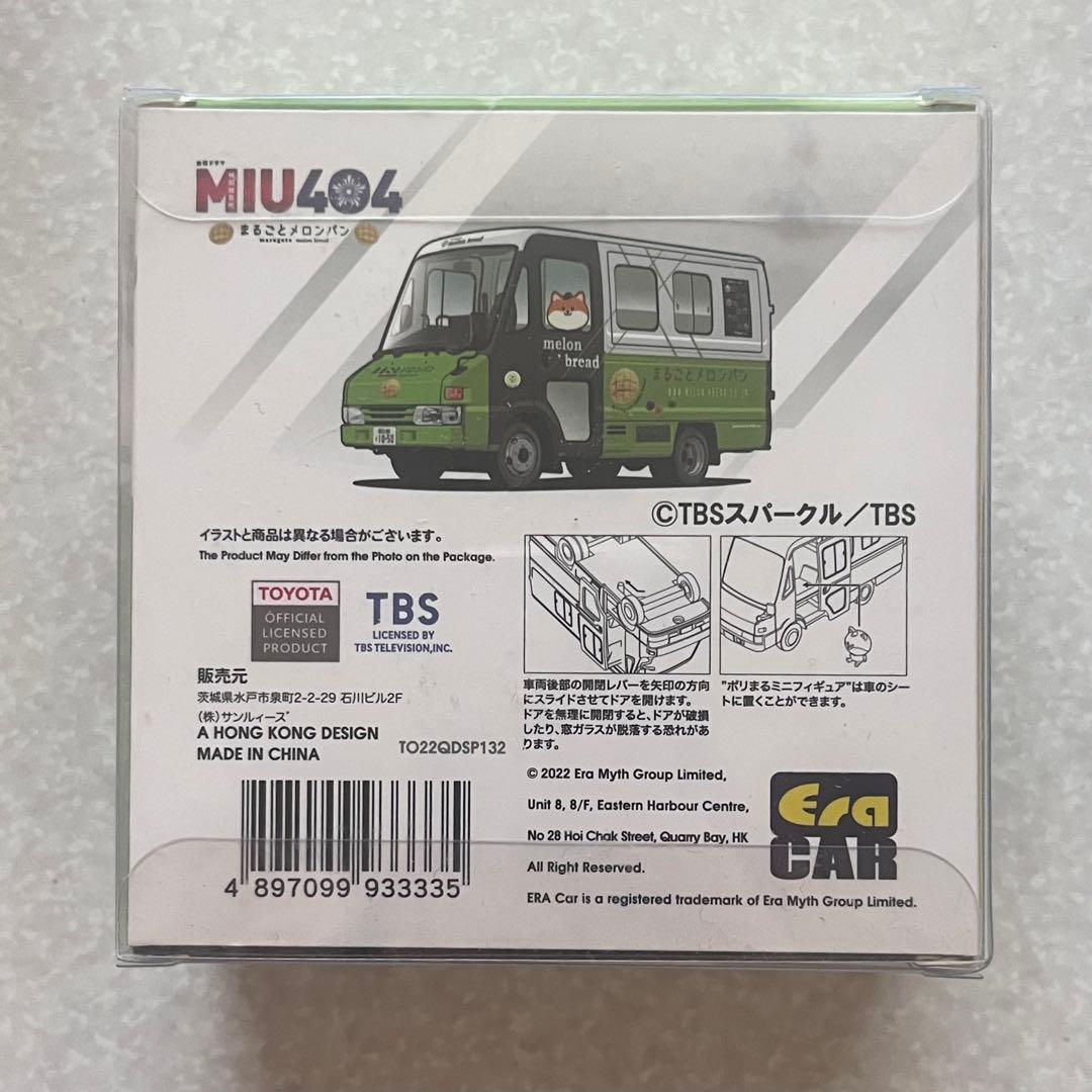 MIU404 まるごとメロンパン号 ミニカー
