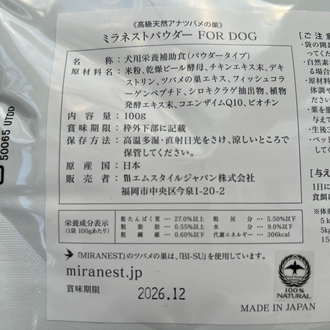 MIRANEST ミラネストパウダー　ツバメ　犬用　100g グルテンフリー