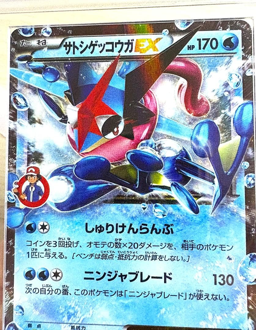 【ARS ９】 サトシゲッコウガEXプロモ 290/XY-P