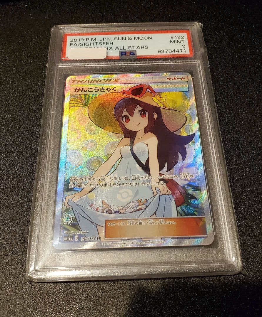 美品 かんこうきゃく ポケモンカード PSA 9