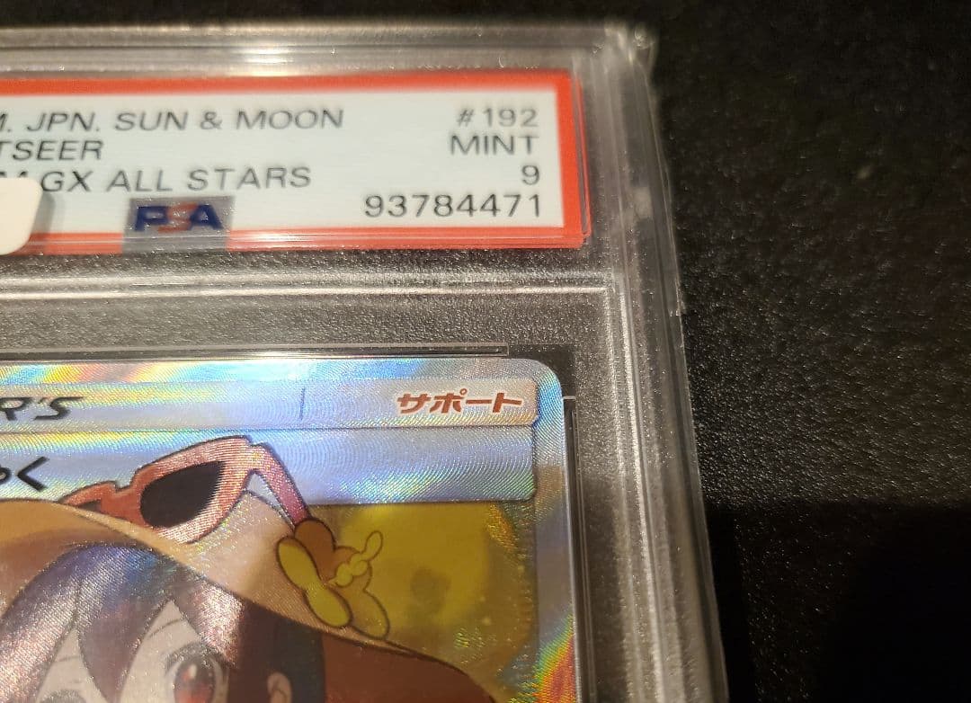 美品 かんこうきゃく ポケモンカード PSA 9