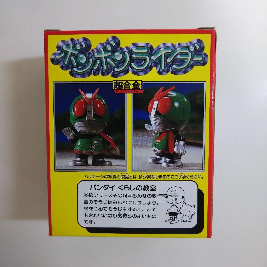 「仮面ライダー」超合金ボンボンライダー新１号（新品）