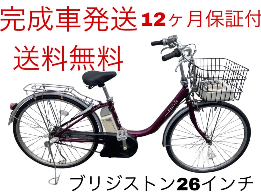 1573業界最長12ヶ月保証付！送料無料エリア多数！安全整備済み！電動自転車