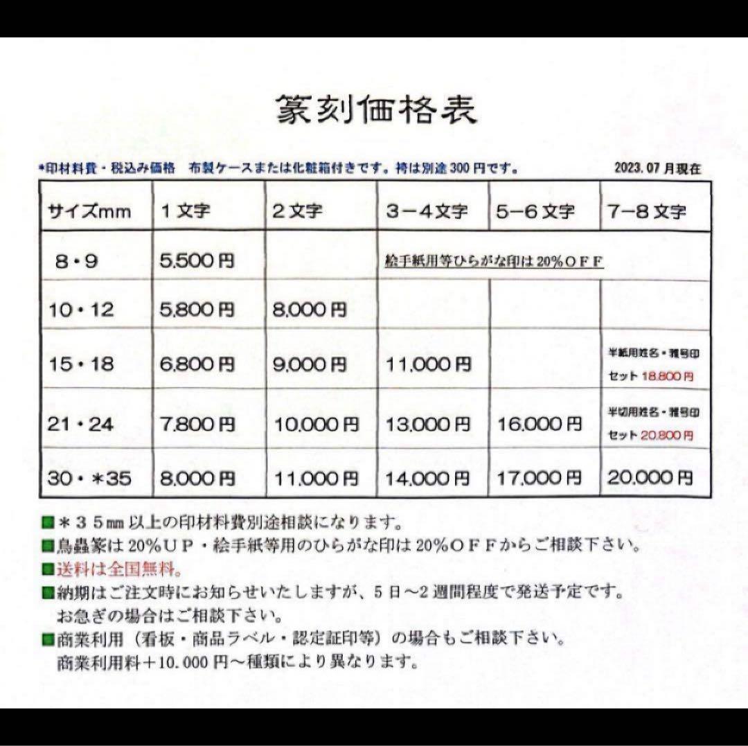 オーダー篆刻印ご注文ページ
