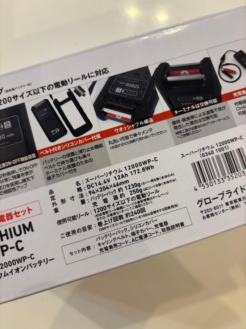 SUPER LITHIUM 12000WP-C 電動リール用バッテリー