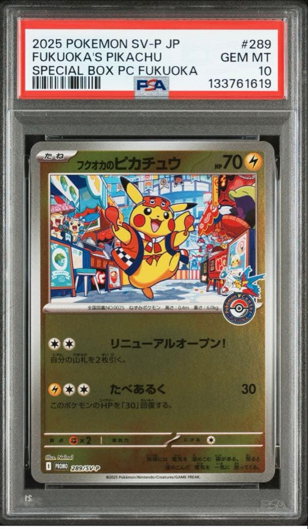 【psa10】フクオカのピカチュウ P [SV-P 289]