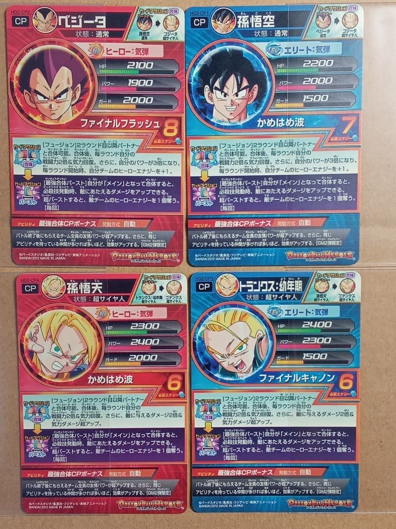 ドラゴンボールヒーローズ GM2弾／HG2 全種コンプ／バラ売り不可