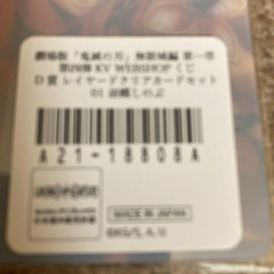 鬼滅の刃　劇場版　無限城編アクリルスタンドセット 6点