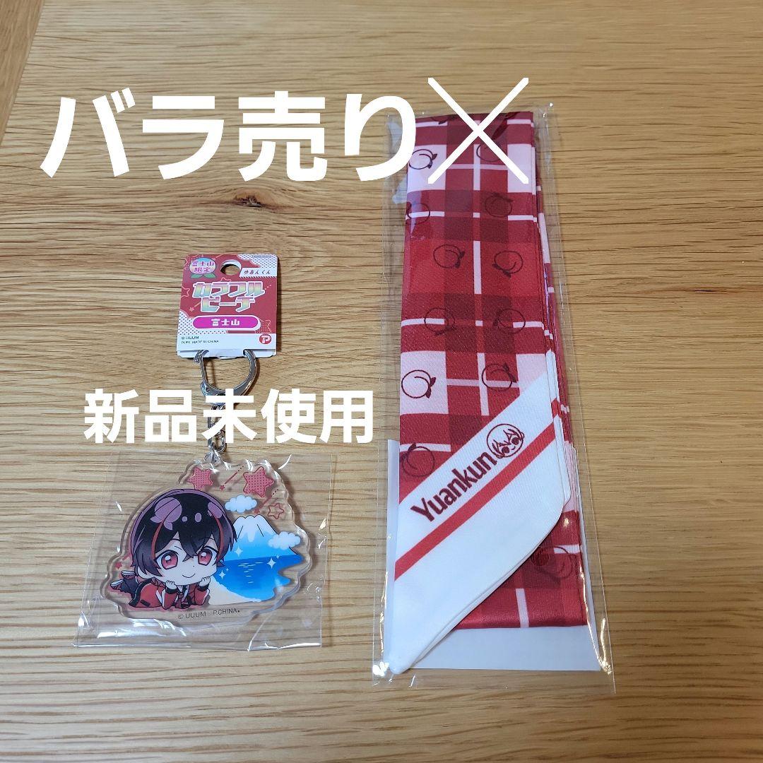 ゆあん　スカーフ　アクリルキーホルダー　カラフルピーチ　からぴちパラダイス