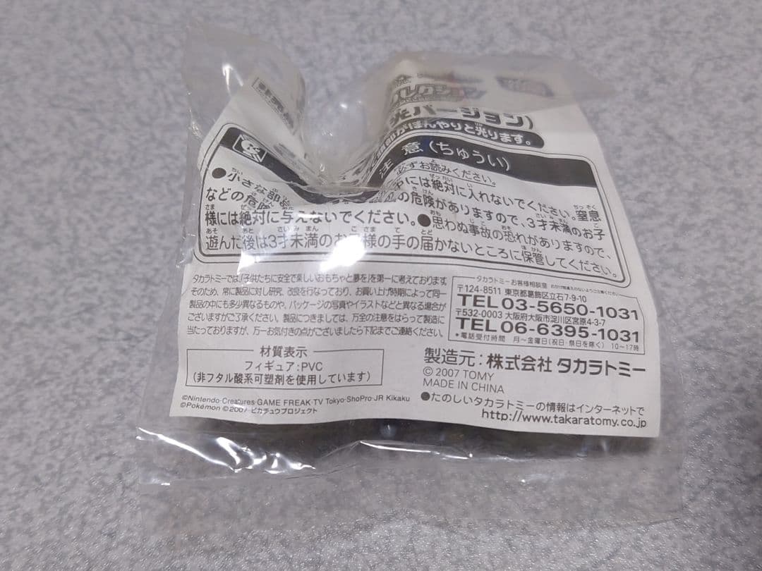 l*見様 ポケモン　モンコレ　ダークライ　蓄光バージョン　タカラトミー　限定品