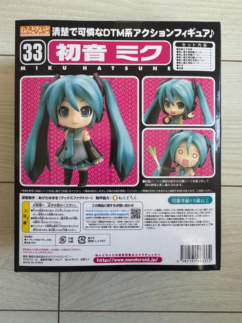 【即日発送可能】【未開封】ねんどろいど 33 初音ミク