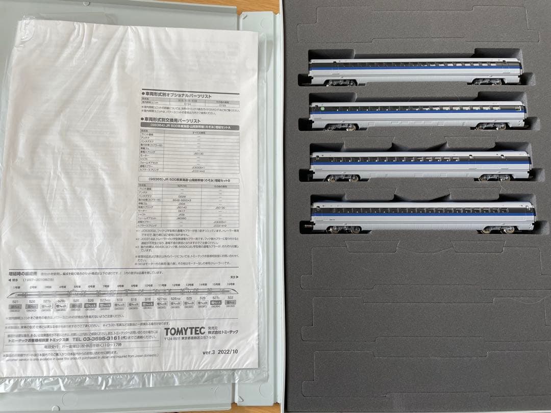 TOMIX JR 500系 のぞみ　Nゲージ 増結セットＡ