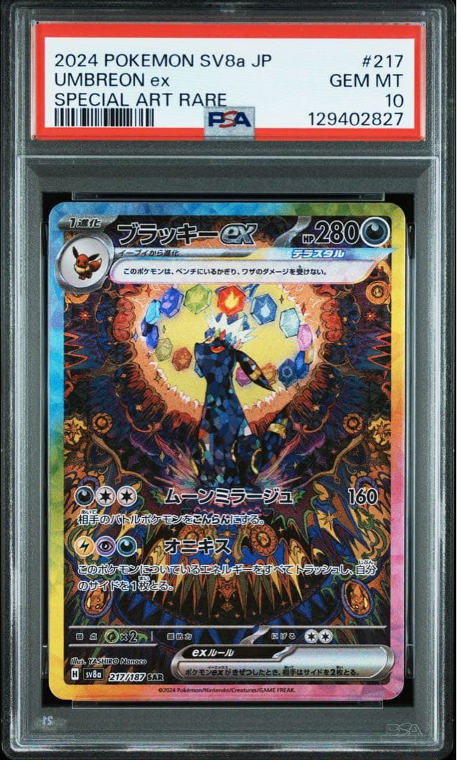ポケモンカード　ブラッキーex SAR psa10 テラスタルフェスex