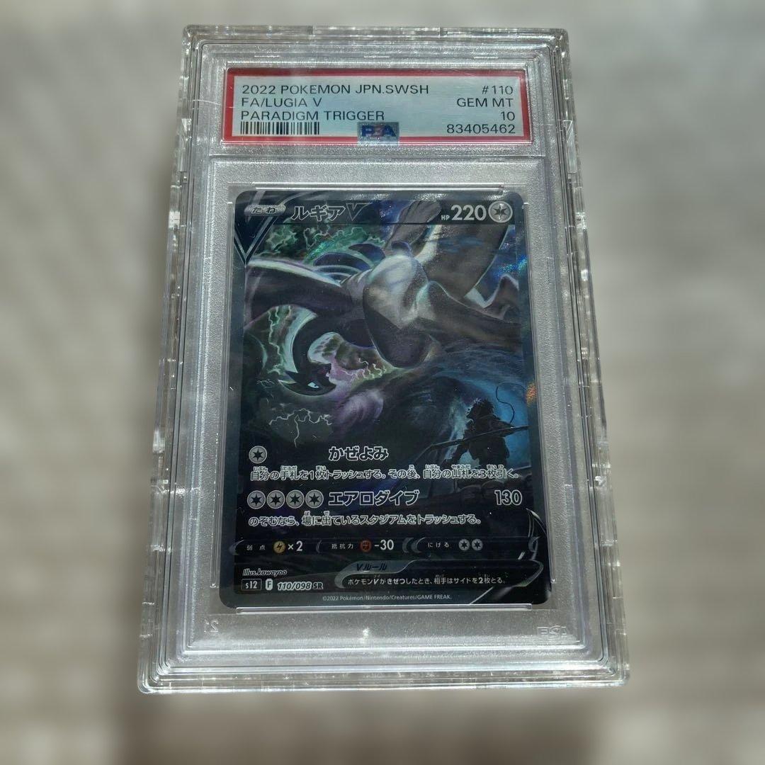 ルギアv sr SA psa10 パラダイムトリガー