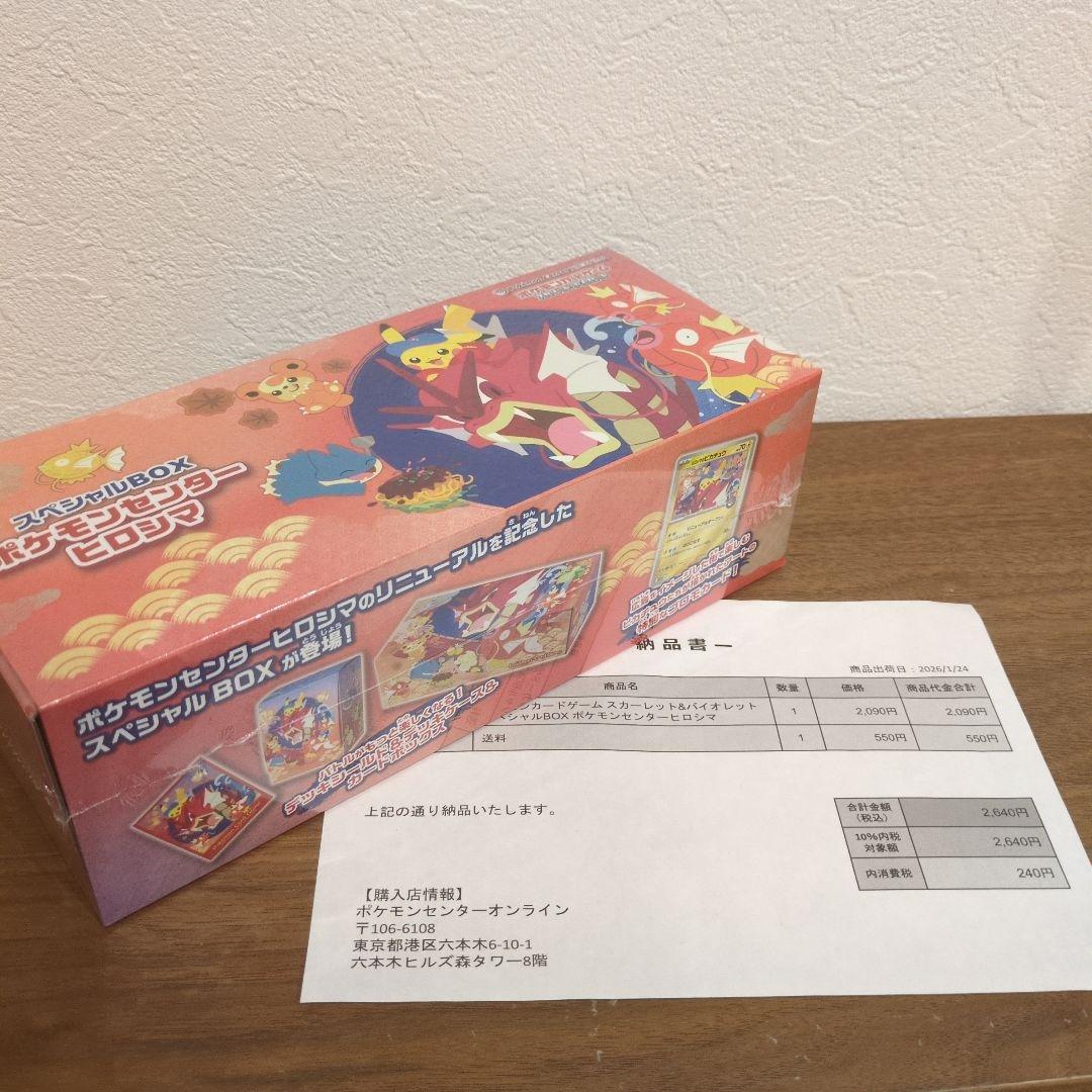 【即日発送】ポケモンセンター　ヒロシマ　スペシャルBOX 新品シュリンク付き