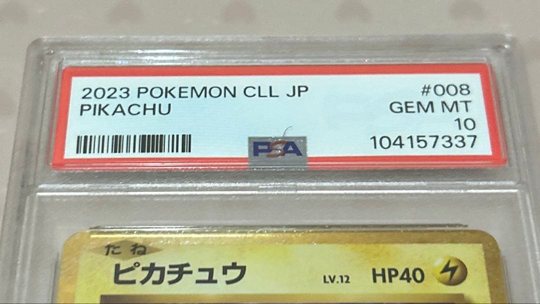 PSA10 ピカチュウ classic かじる でんげき 2023