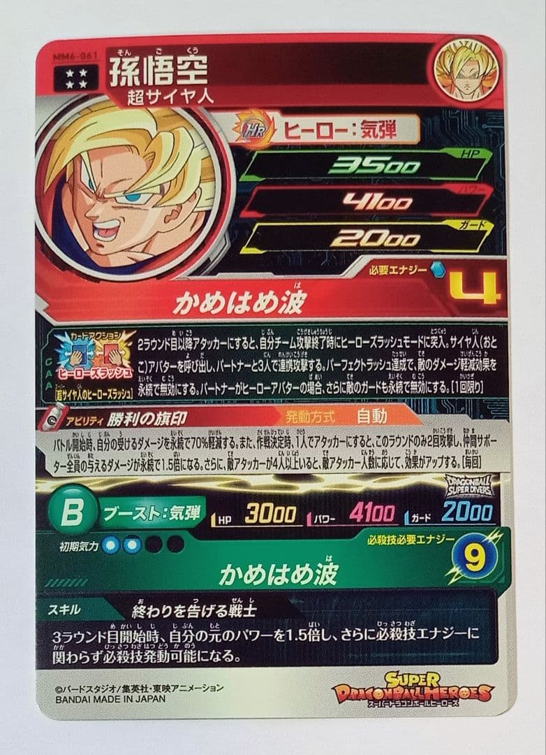 良品■スーパードラゴンボールヒーローズ MM6弾 UR7種セット