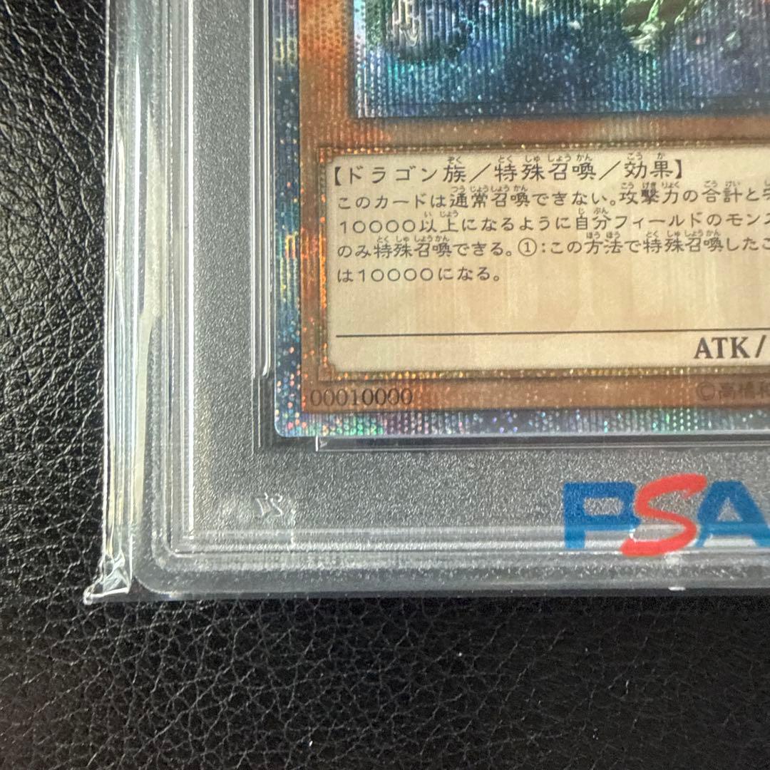 PSA10 遊戯王 万物創世龍 10,000ドラゴン 日版