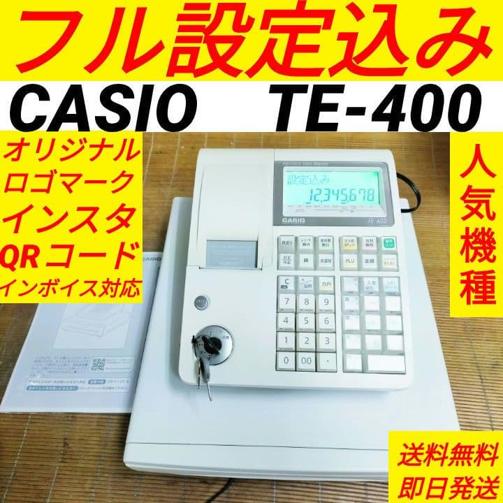 カシオレジスター　TE-400　フル設定無料　PC連携売上管理　890141