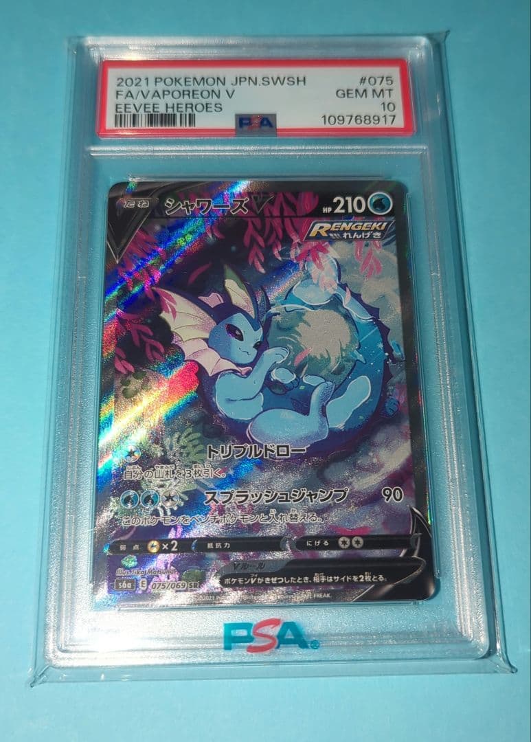 イーブイヒーローズ　シャワーズV SR SA PSA10 ポケカ　ポケモンカード