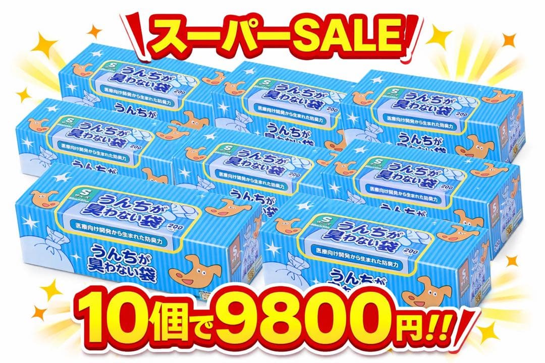 【BOSクリロン化成】うんちが臭わない袋　防臭袋　S200枚入り✖️10セット