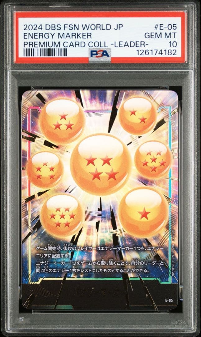 PSA 10 連番　神龍 ドラゴンボール エナジーマーカー　フュージョンワールド