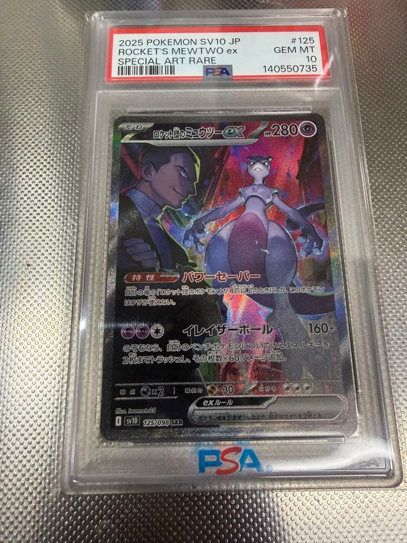 PSA10 ロケット団のミュウツーex SAR SV10 125/098