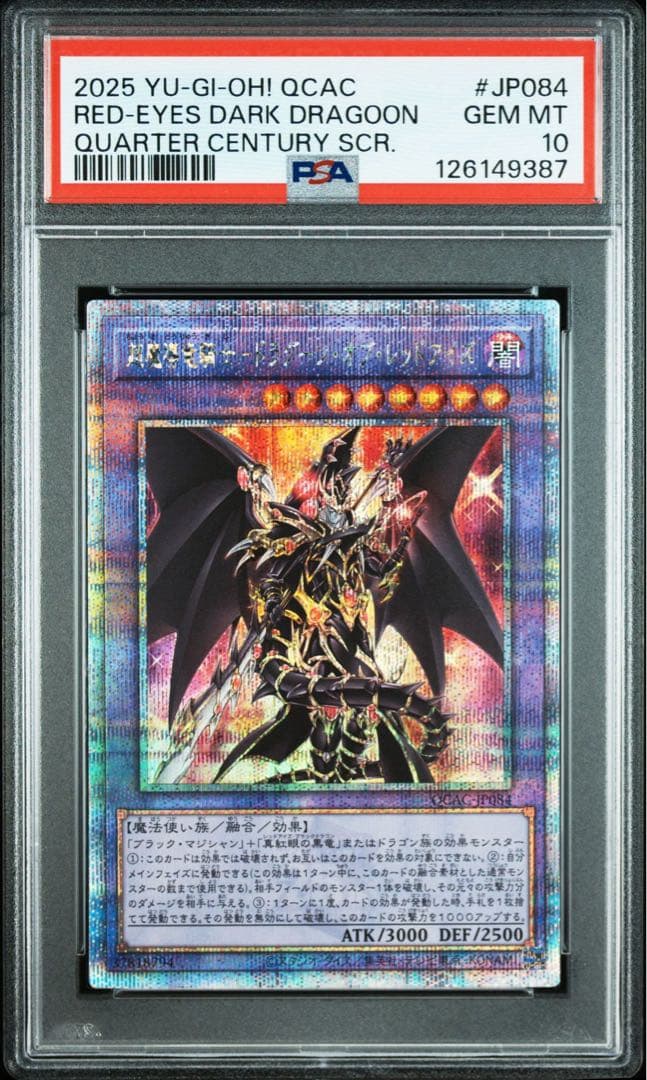 【PSA10】超魔導竜騎士ードラグーンオブレッドアイズ　25th クオシク