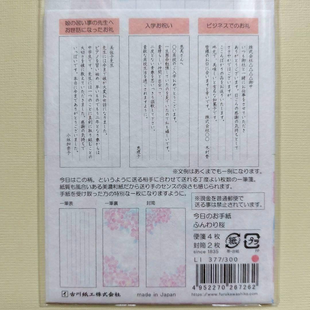 ❤️お値下げ中❤️【新品】桜柄　レターセット　一筆箋　古川紙工
