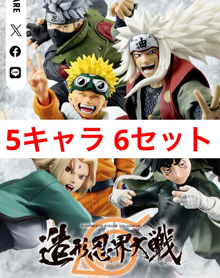 NARUTO 造形忍界大戦フィギュア 5キャラ6セット