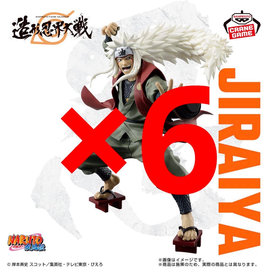 NARUTO 造形忍界大戦フィギュア 5キャラ6セット