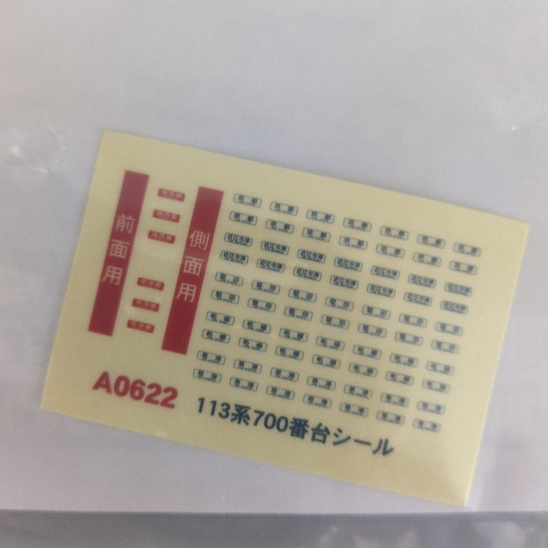マイクロエース A-0622 113系700番台 湘南色 6両セット