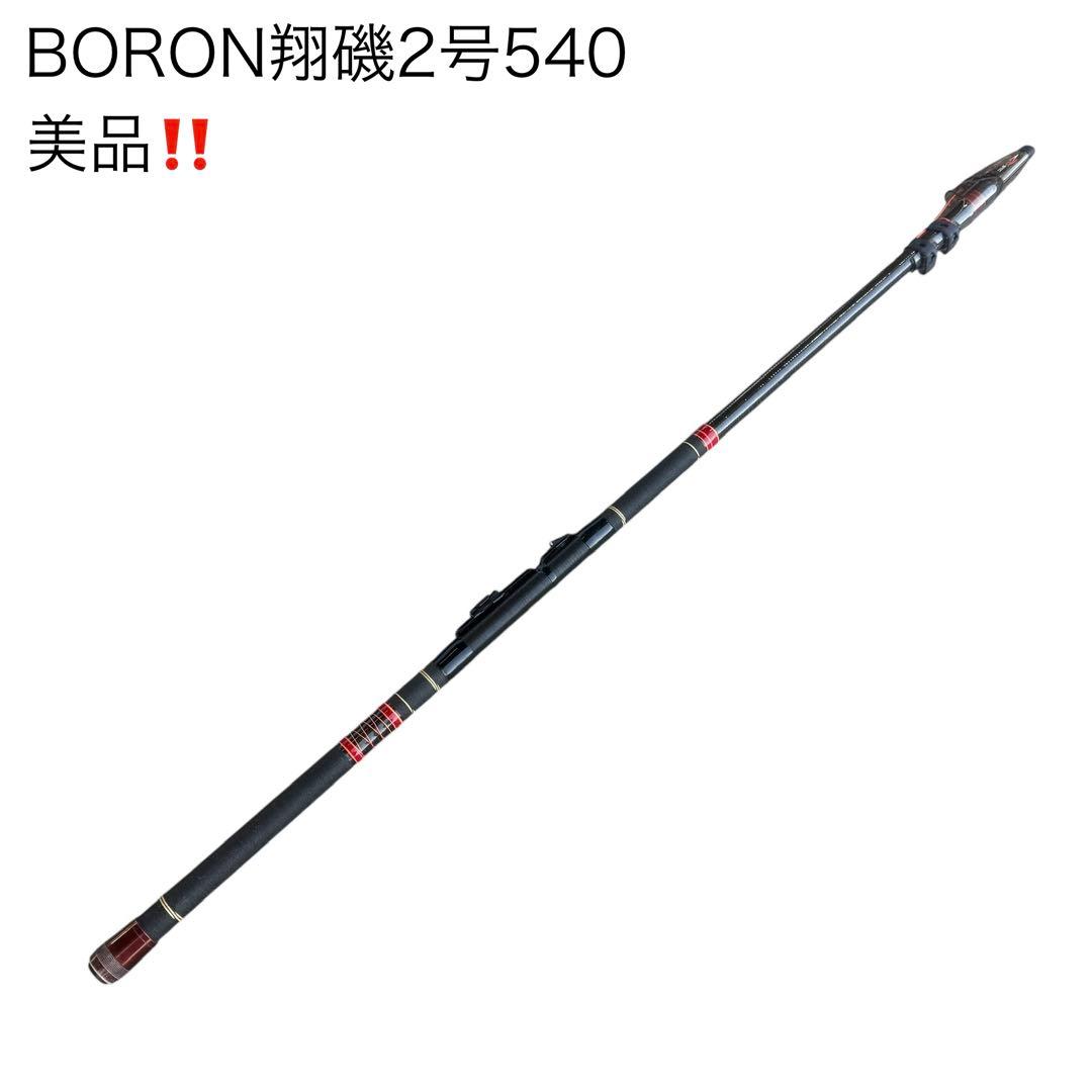 NFTボロン翔磯2号540 美品‼️