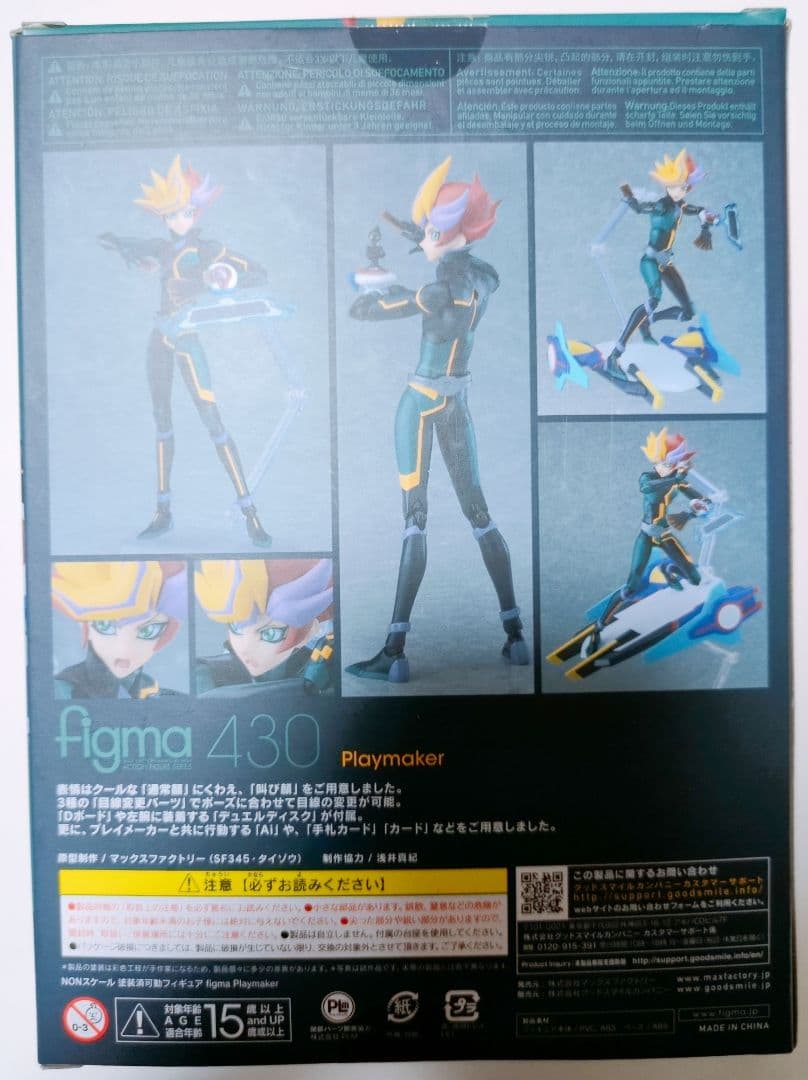 遊戯王VRAINS playmaker figma おまけ付き