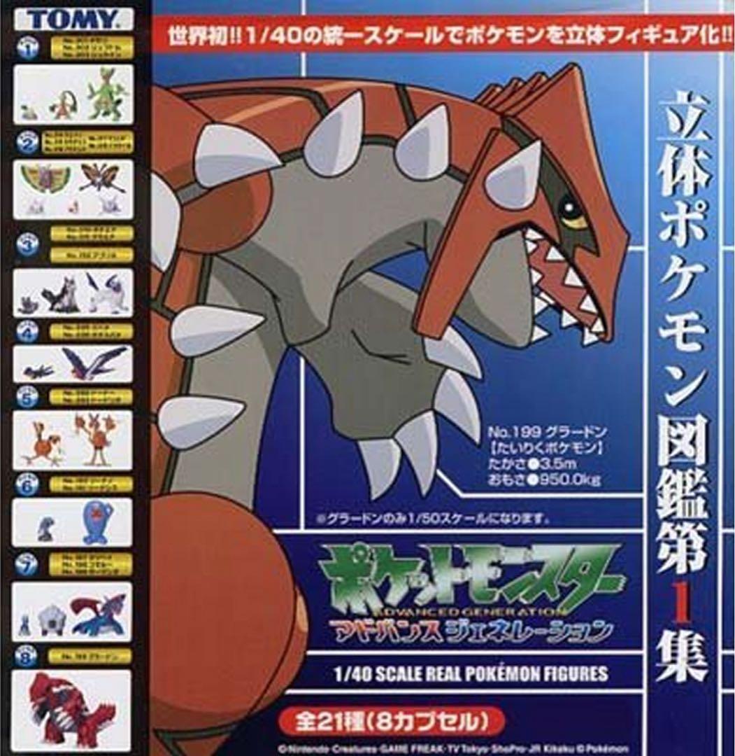 ポケットモンスター　フィギュア　8体セット　立体ポケモン図鑑第1集コンプリート
