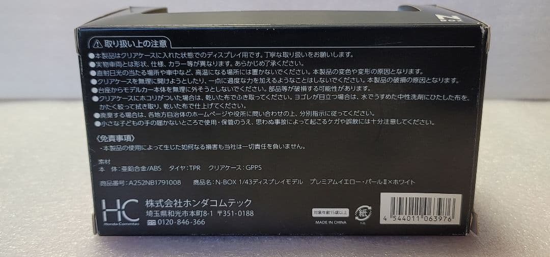 【 全国送料無料 】未使用！ ディーラー特注 NBOX ミニカー ケース付 黄色