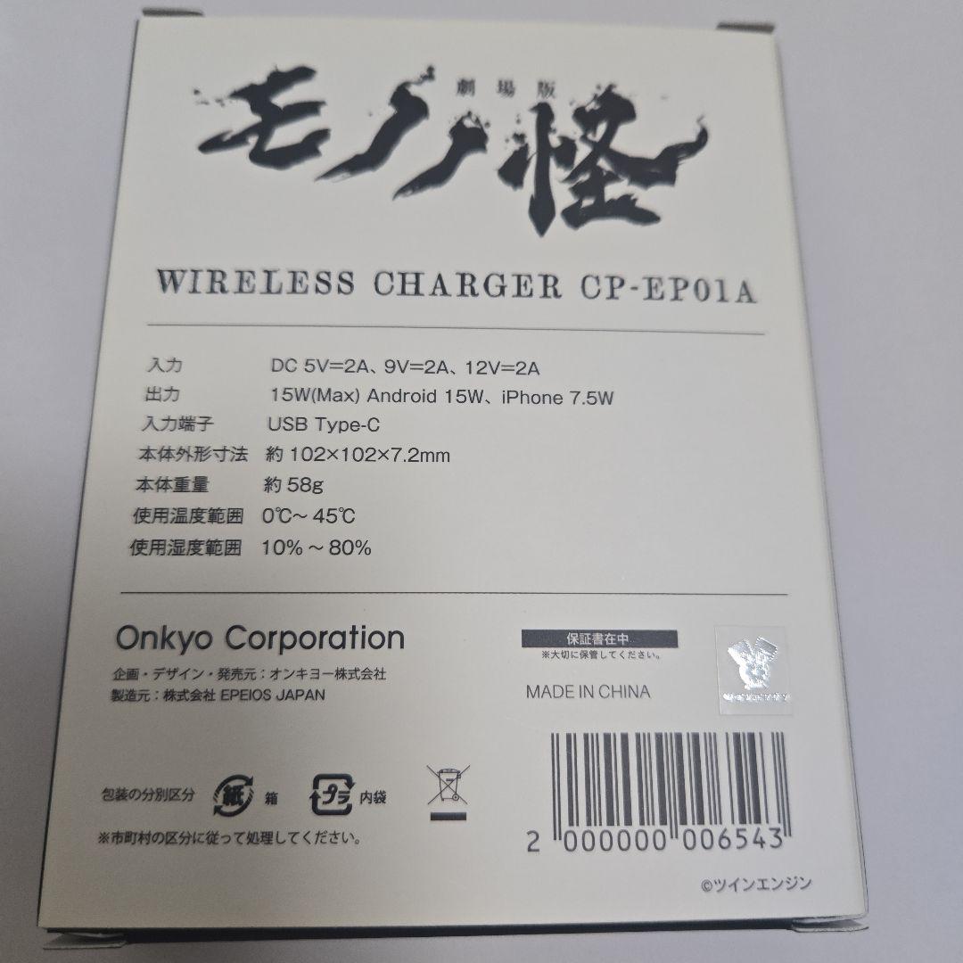 【即購入⭕】劇場版モノノ怪 ワイヤレスイヤホン&充電器セット　ONKYOコラボ