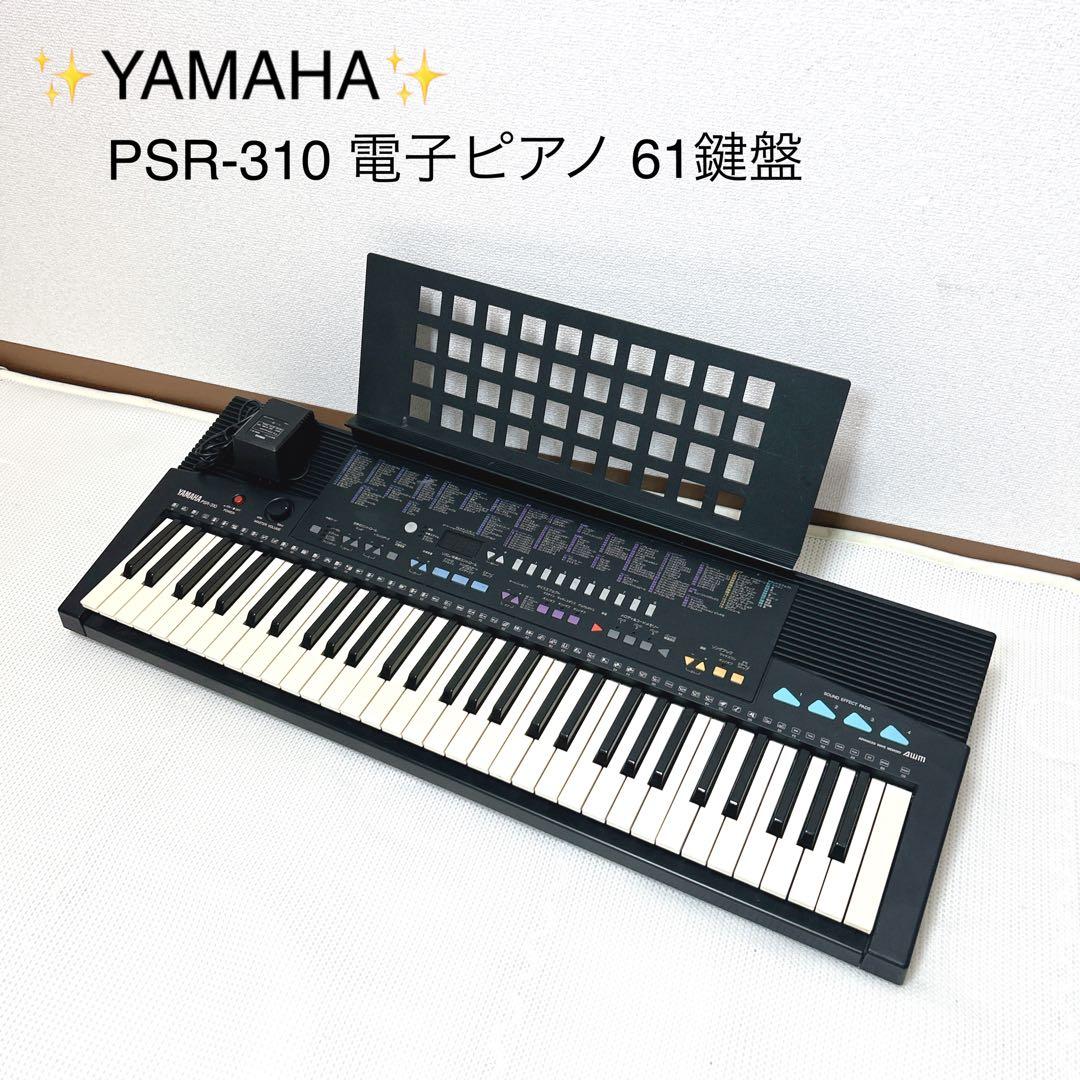 ✨希少✨YAMAHA ヤマハ PSR-310 電子ピアノ キーボード 61鍵盤