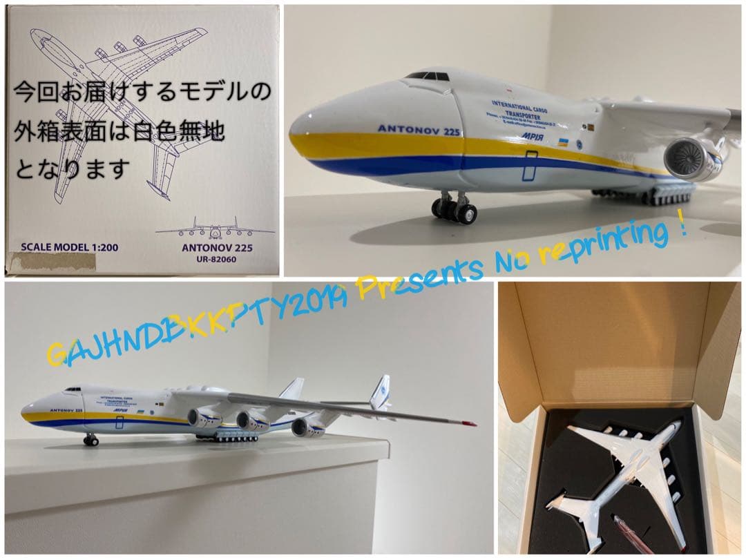 復活祈念 1/200 模型 看板付An 225 Mriya アントノフ ムリーヤ