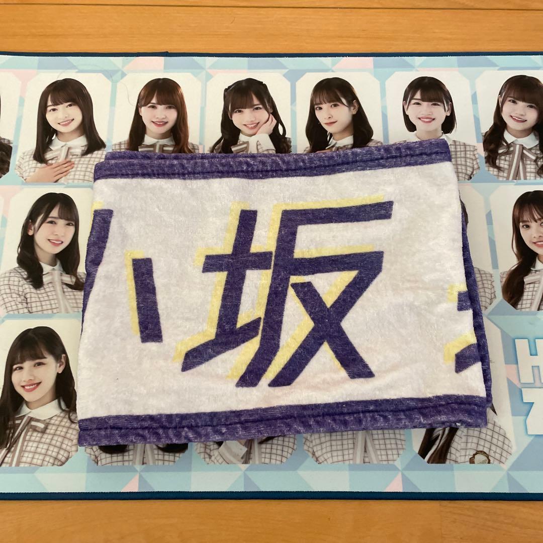 日向坂46 君しか勝たんタオルコンプ　中古