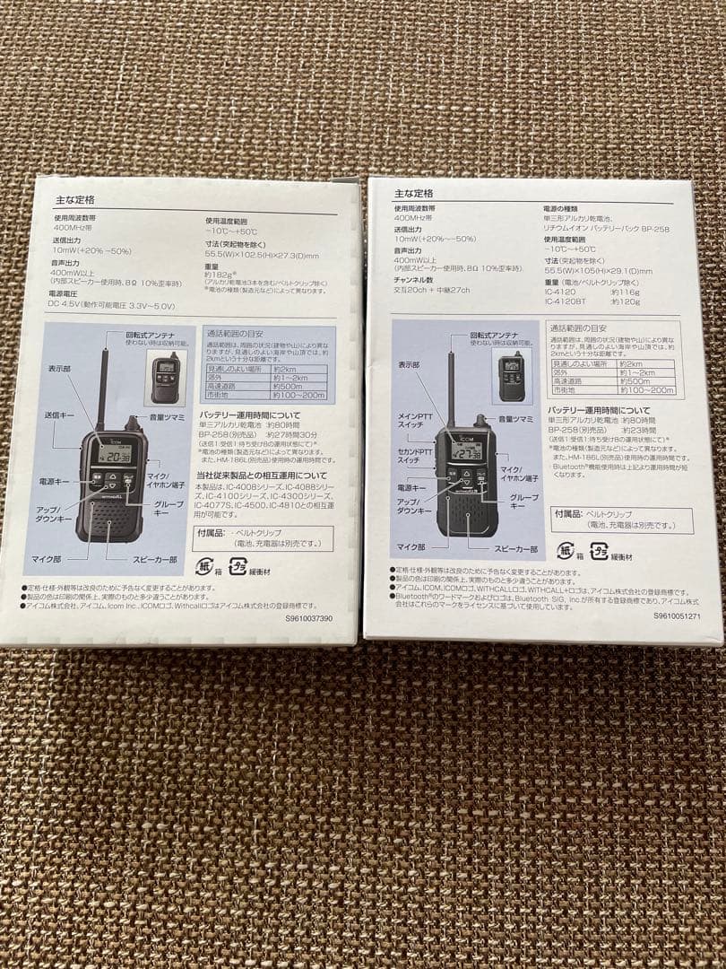 特定小電力トランシーバー2台（ICOM　IC-4110　IC4120）+オマケ
