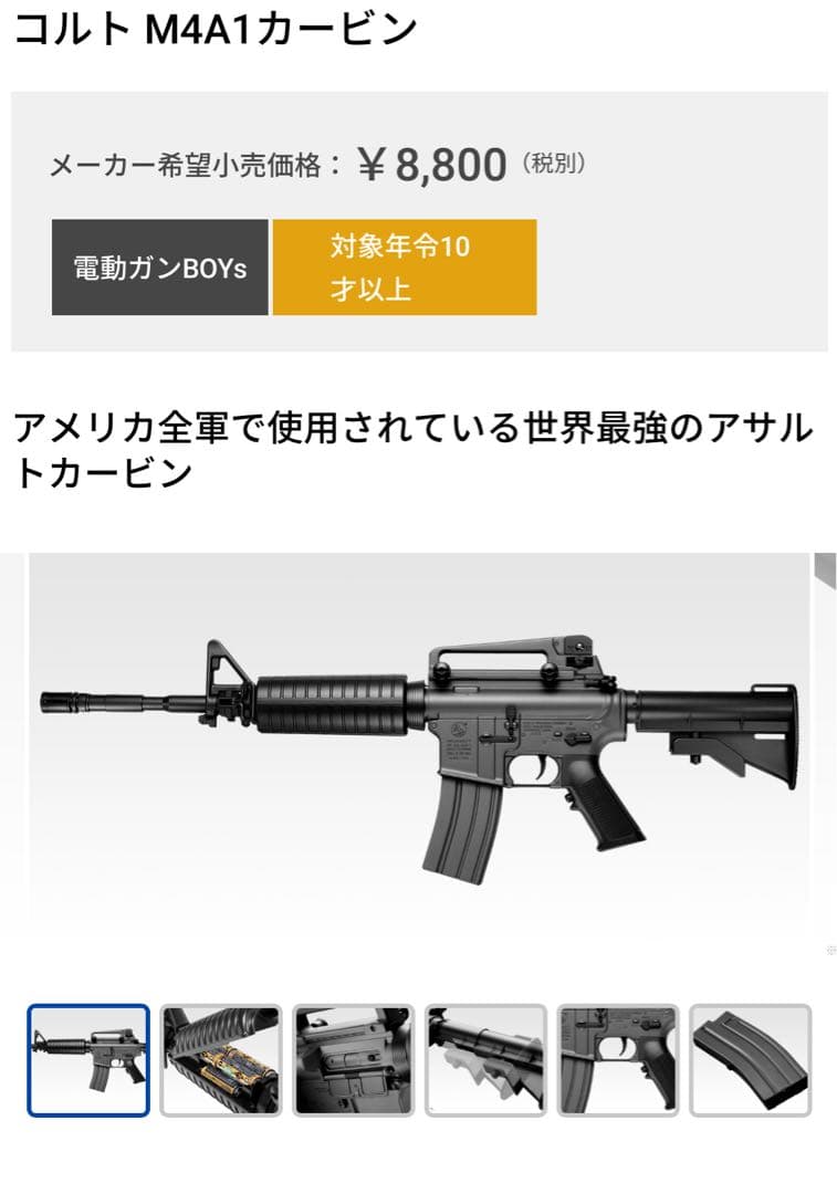 コルト M4A1ボーイズ 電動エアガン