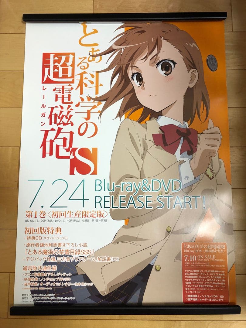 【非売品】とある科学の超電磁砲S 番宣 B2サイズ アニメ ポスター ②