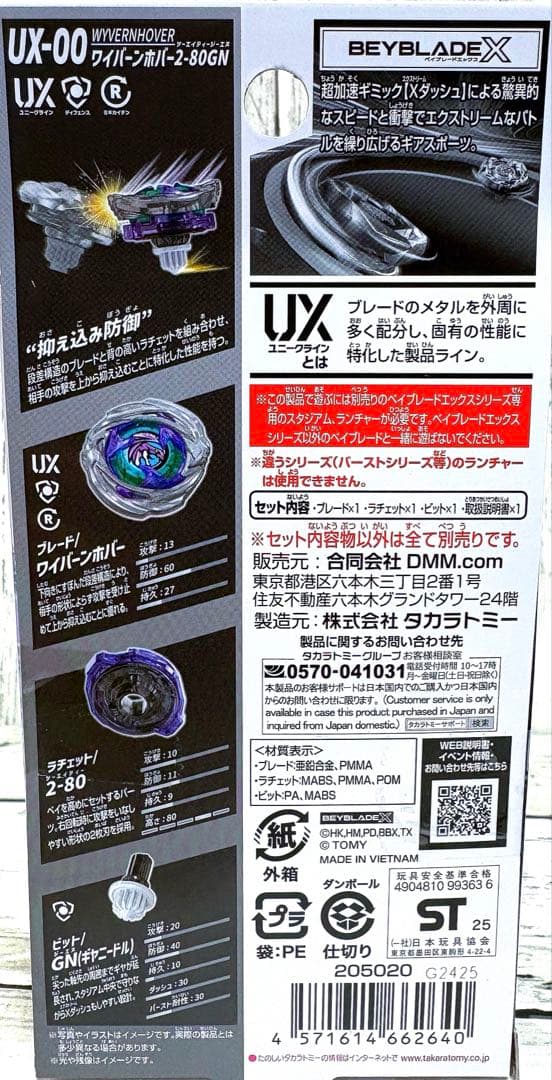 未開封　DMMくじ　ベイブレードX A賞 ワイバーンホバー 2-80GN 4個