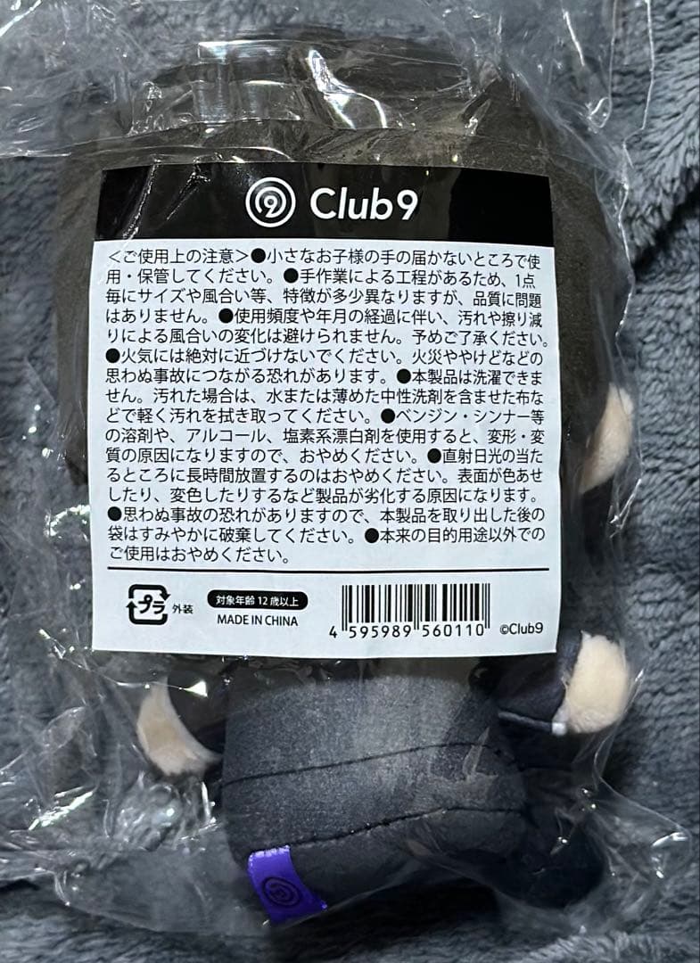 【新品未開封】山下智久 オーナーちびぬい ぬいぐるみ club9