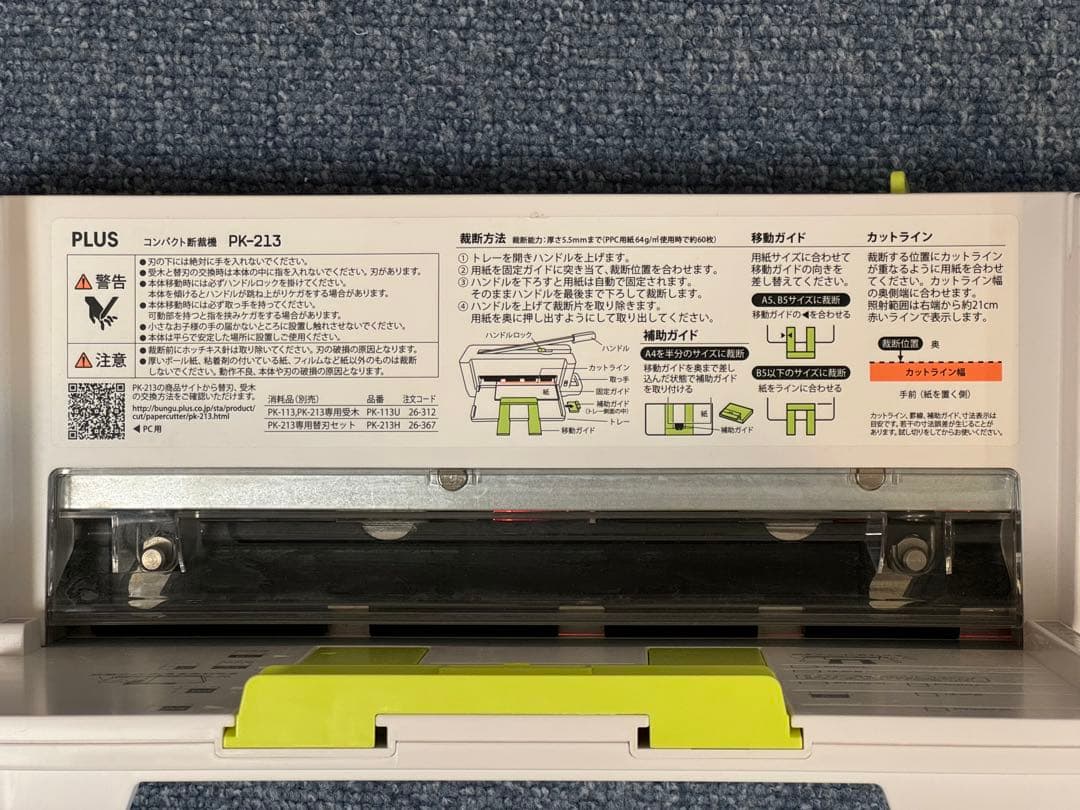 裁断機 PK-213 プラス A4 自炊