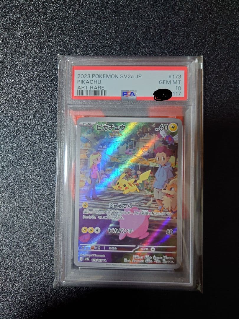 ピカチュウ ar psa10　ポケモンカード151