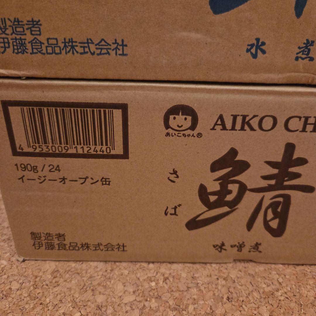 あいこちゃん さば水煮、さば味噌煮セット