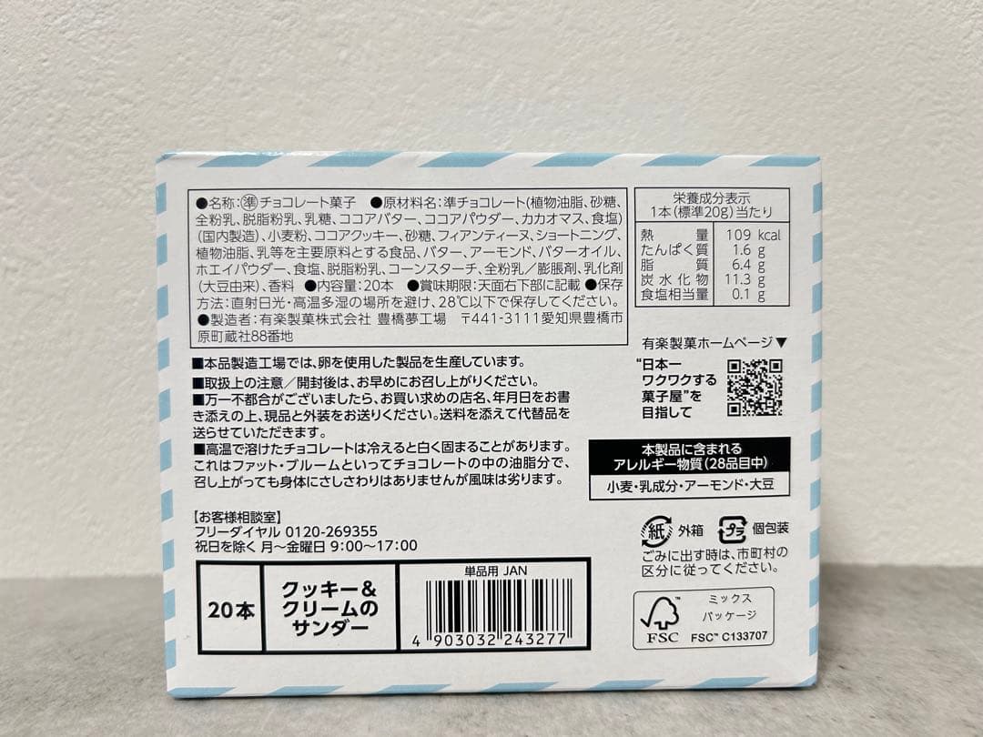 ブラックサンダー 至福のバター 抹茶 ミルクマニア 等 まとめ売り
