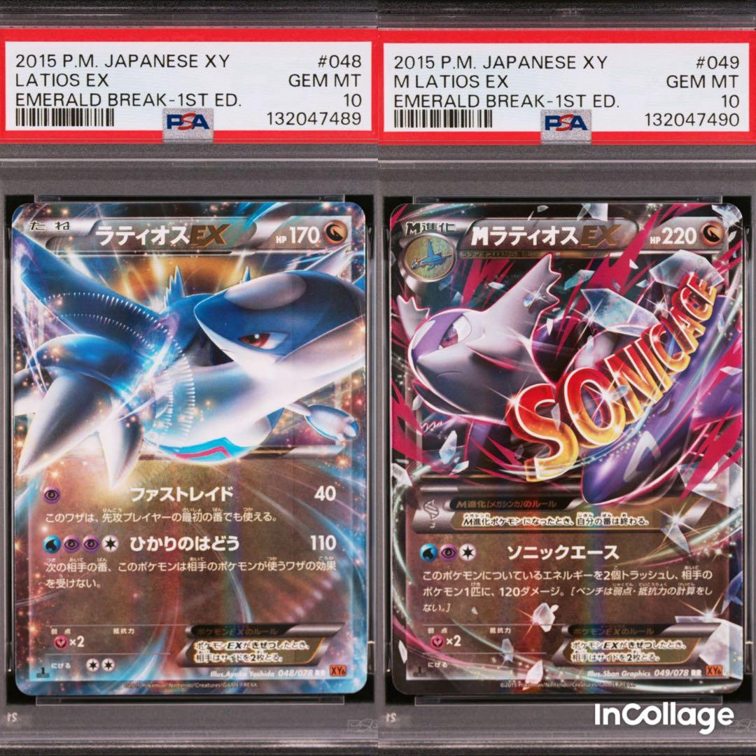 【PSA10 連番】ラティオス Mラティオス RR 1ED ①